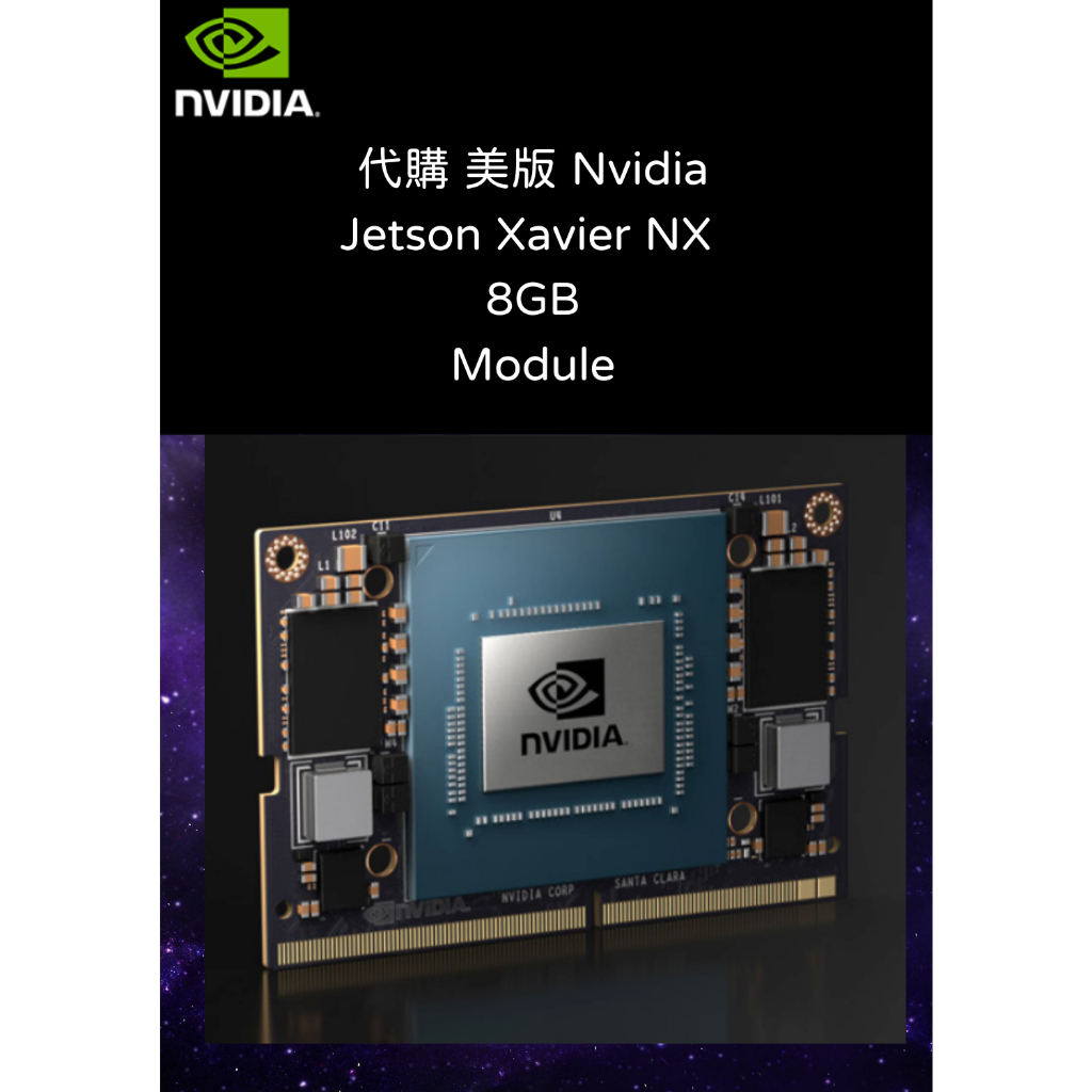 代購 美版 Nvidia Jetson Xavier NX 8GB Module 模組 AI 機器人 車用開發 | 蝦皮購物