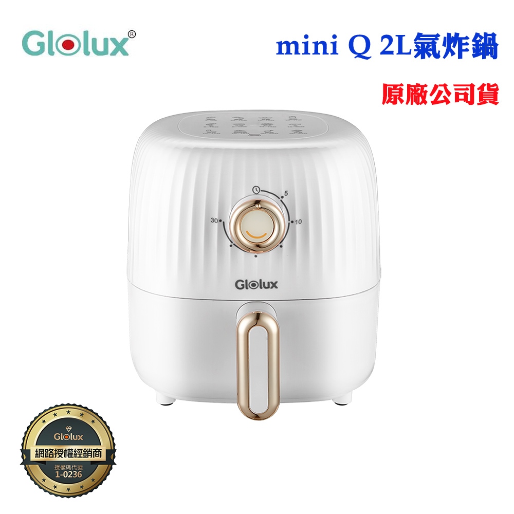 【Glolux】健康氣炸鍋miniQ 2L(原廠公司貨) | 蝦皮購物