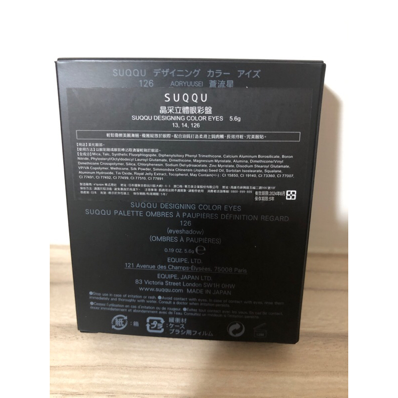 SUQQU 晶采立體眼彩盤 126 蒼流星 | 蝦皮購物