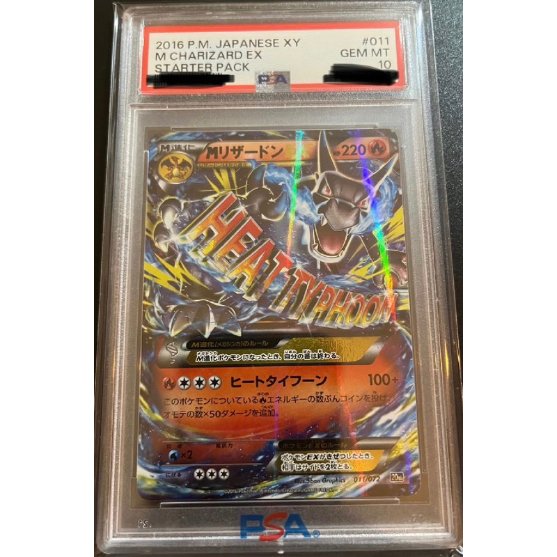PSA10 完美品 日版 寶可夢 噴火龍 EX 011/072 2016年 絕版 日文PTCG 神奇寶貝 | 蝦皮購物