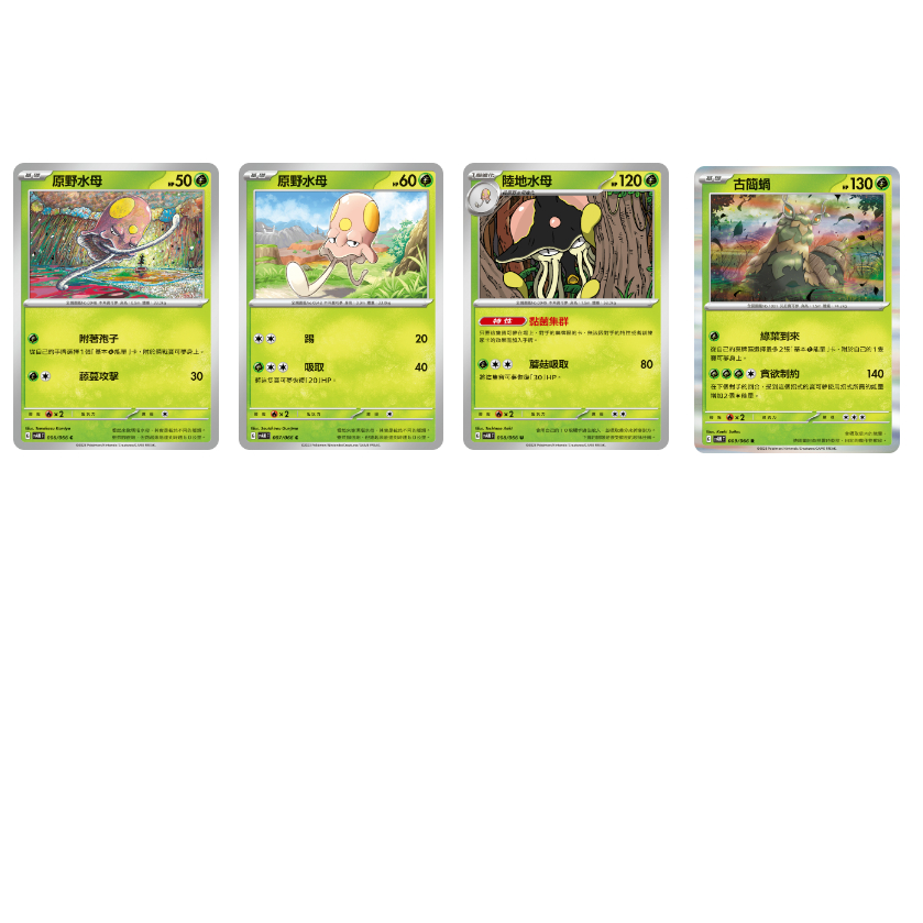 【湘琳淳真】原野水母 陸地水母 古簡蝸 SV4M 008 009 寶可夢卡牌PTCG中文正版 | 蝦皮購物