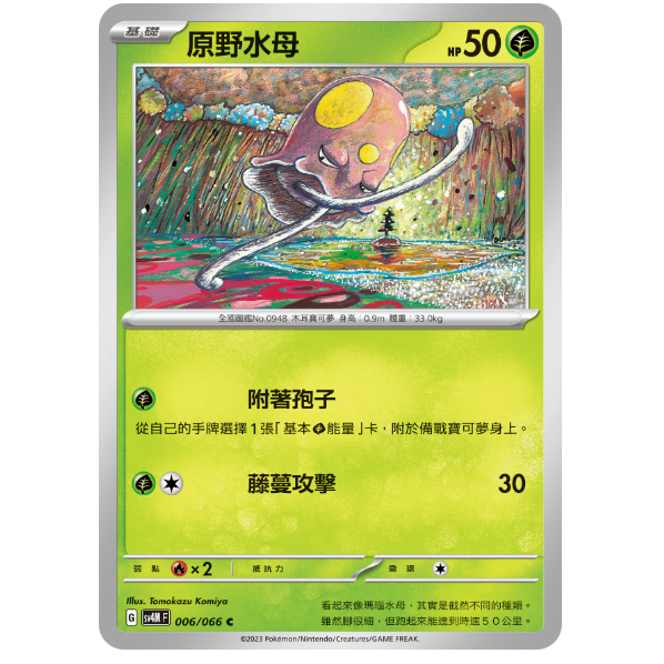 【湘琳淳真】原野水母 陸地水母 古簡蝸 SV4M 008 009 寶可夢卡牌PTCG中文正版 | 蝦皮購物