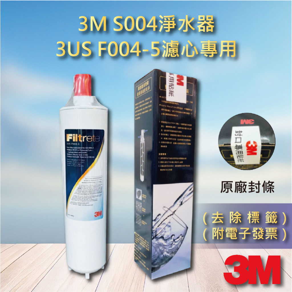 含稅)3M S004替換濾心 f004 3US-F004-5 S301濾水器濾心(多種組合 3rs 3rf F004-5 | 蝦皮購物