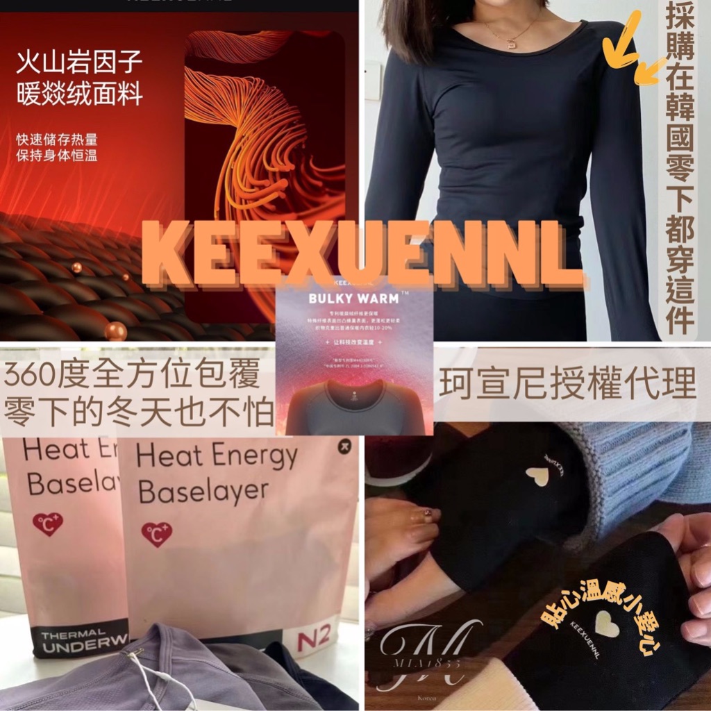 【Mia1855】官方代理授權 keexuennl 珂宣尼 發熱衣 N2 升級版 溫變全能 保暖衣 全能衣 蓄熱 秋衣 | 蝦皮購物