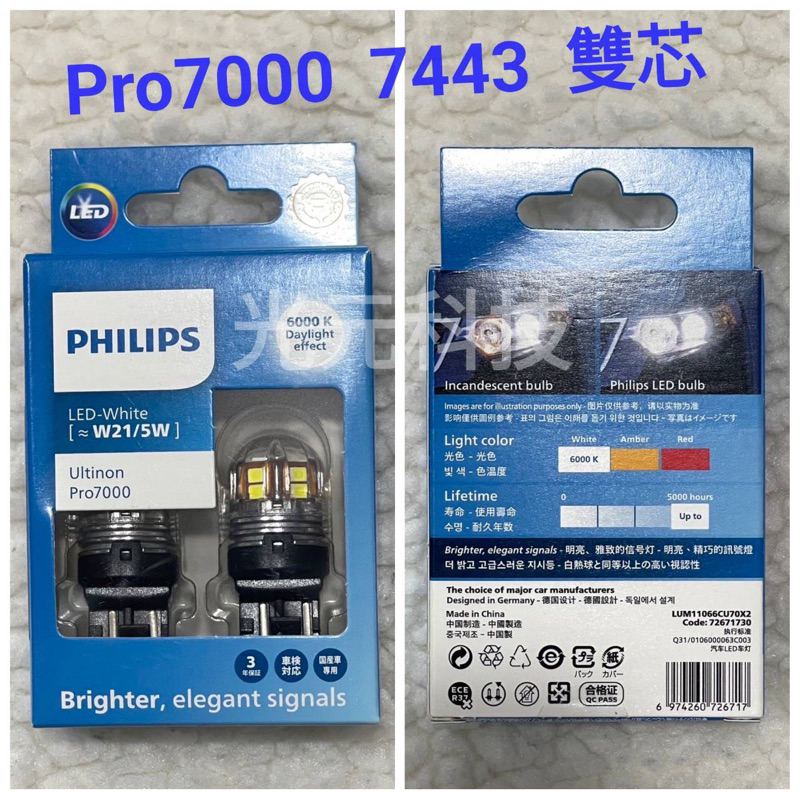 PHILIPS 飛利浦 CROSS LED日行燈(白光) T20 7443 雙芯 晶亮 LED 小燈 Pro7000 | 蝦皮購物