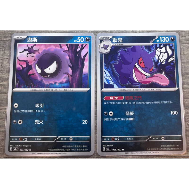 寶可夢 中文版卡牌 PTCG 033鬼斯035耿鬼 | 蝦皮購物