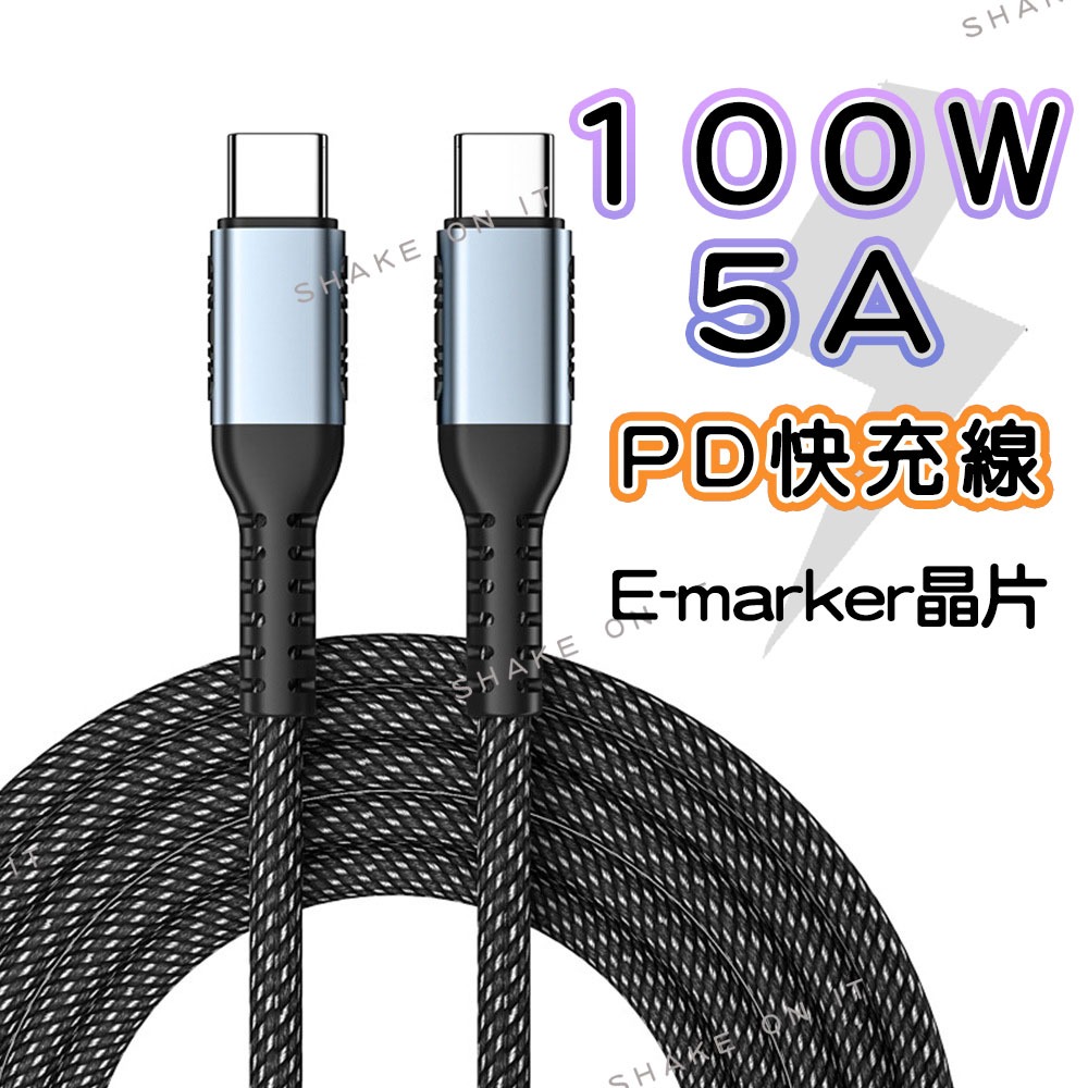 100w 5A Type-C 快充線 i15 傳輸線 充電線 數據線 閃充 PD TypeC 筆電 | 蝦皮購物