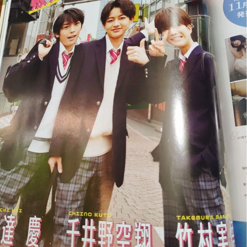 阿達慶x千井野空翔x竹村実悟【保留S】雜誌切頁 Myojo 2023.12 | 蝦皮購物