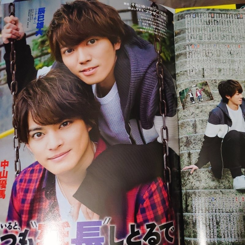 中山優馬x辰巳雄大【售】雜誌切頁 Myojo 2016.7 | 蝦皮購物