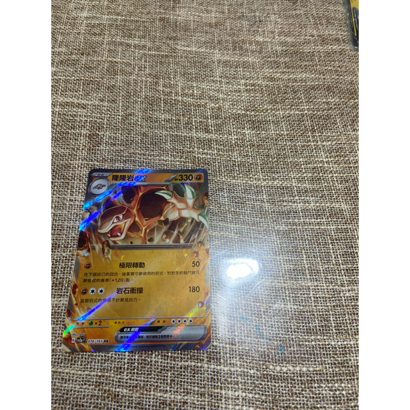 (小熊玩具）寶可夢 中文版 隆隆岩ex sv2a 076/165 RR 閃卡 初代 151 | 蝦皮購物