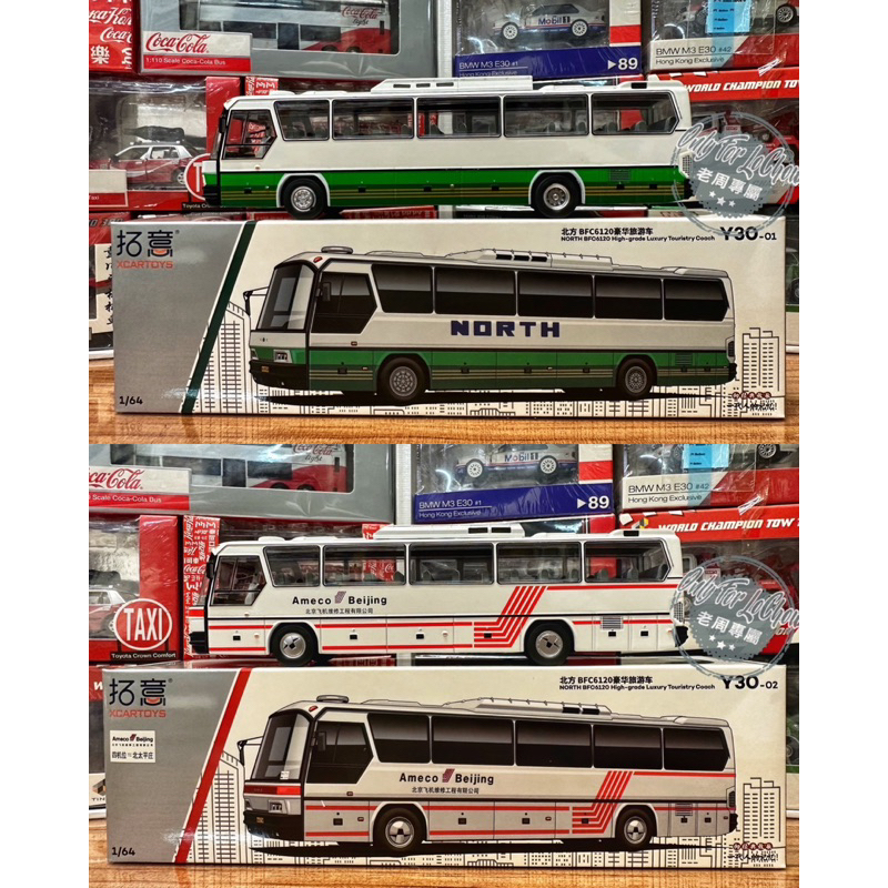 現貨 老周微影 拓意 1/64 北方 BFC6120 豪華 旅遊車 遊覽車 公車 巴士 機場維修 合金模型車 | 蝦皮購物