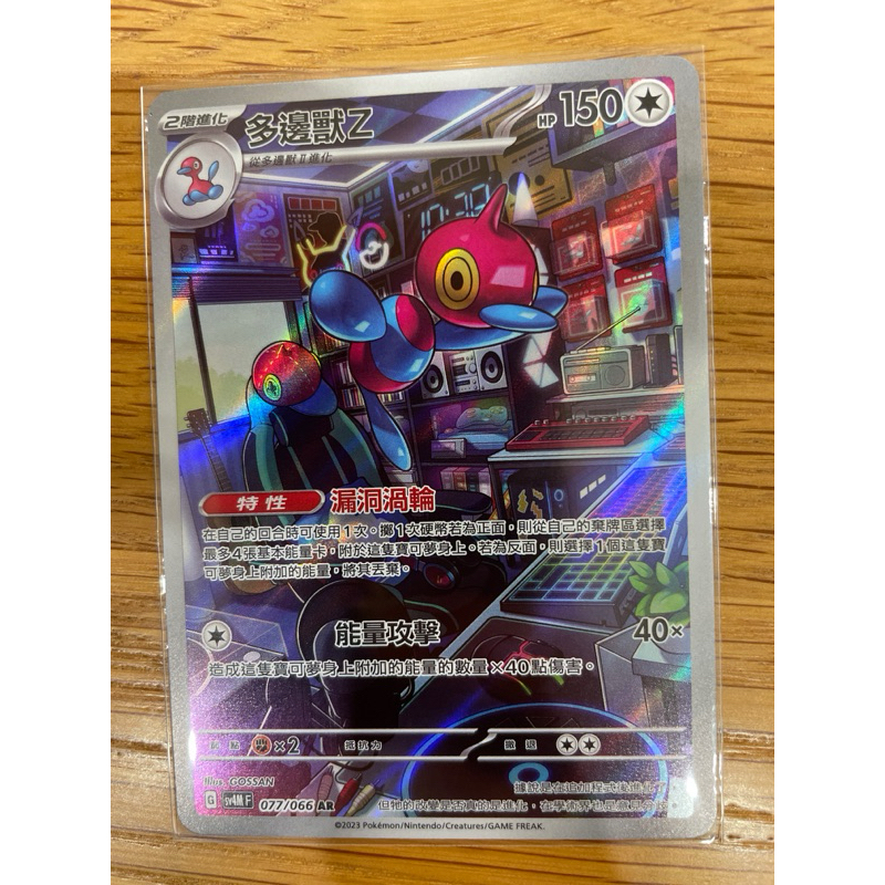 全新 PTCG 寶可夢 中文版 未來閃光 古代咆哮 多邊獸Z AR 078/066 | 蝦皮購物