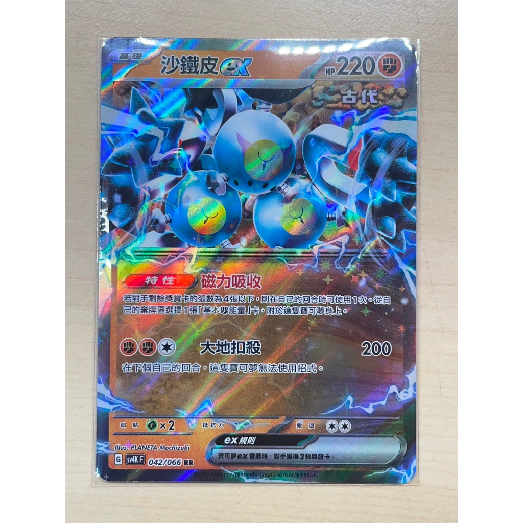 【PTCG】寶可夢 中文版 沙鐵皮 ex 042/066 古代咆哮 | 蝦皮購物