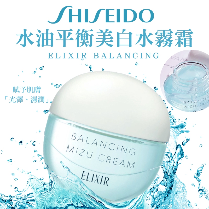 日本限定 資生堂 ELIXIR Balancing 水油平衡美白水霧霜 60g 清爽 滋潤 四季 保濕 | 蝦皮購物