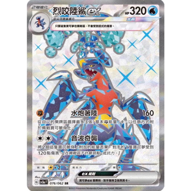 寶可夢 PTCG 烈咬陸鯊ex SV3a 076/062 SR | 蝦皮購物