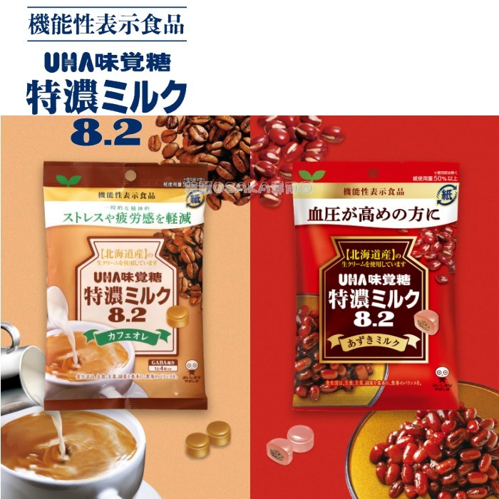現貨 日本 UHA 味覺糖 特濃8.2 特濃紅豆牛奶糖 特濃咖啡牛奶糖 拿鐵 93g 2024 | 蝦皮購物