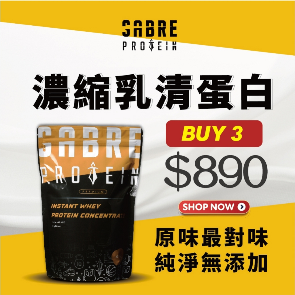 【SABRE PROTEIN 濃縮乳清蛋白 500g/袋】原味/調味｜BCAA 5g - 乳源MSG | 蝦皮購物