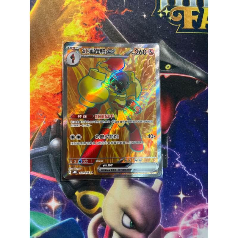 寶可夢 PTCG中文版 紅蓮鎧騎 ex SR 079/066 古代咆哮 | 蝦皮購物