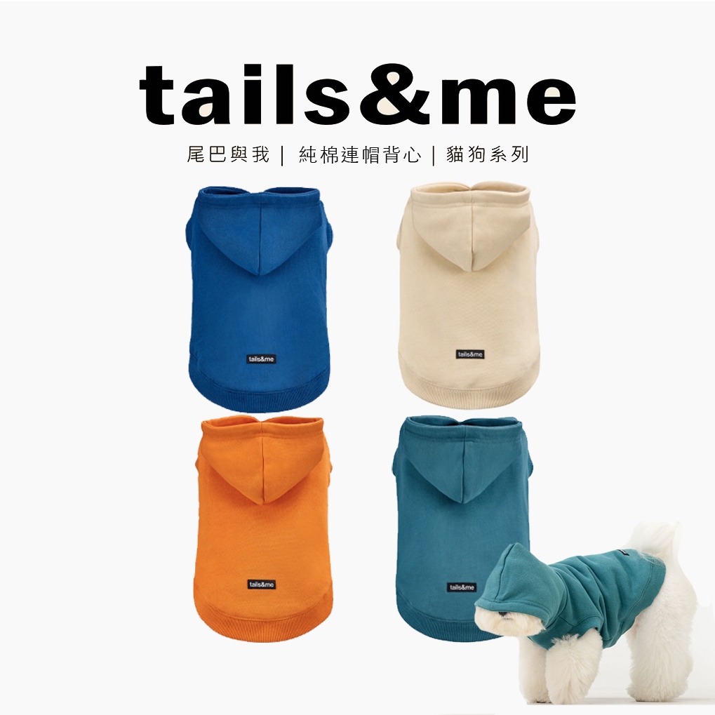 【免運】 tails&me 尾巴與我｜純棉連帽背心｜寵物服飾 寵物背心 貓狗衣服 貓狗帽T｜ RBB | 蝦皮購物