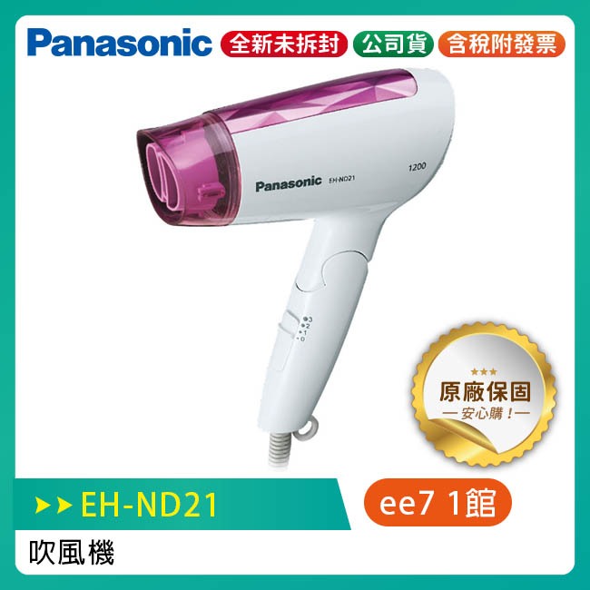 國際牌 Panasonic EH-ND21 吹風機【公司貨】 | 蝦皮購物