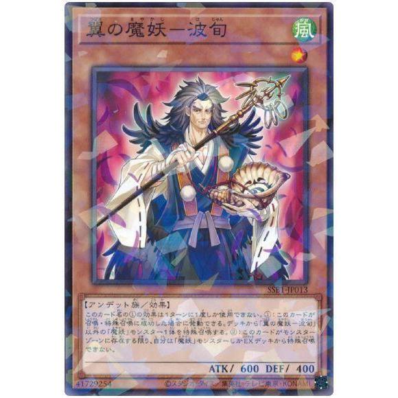 遊戲王 SSB1-JP013 翼之魔妖-波旬 (普鑽) | 蝦皮購物