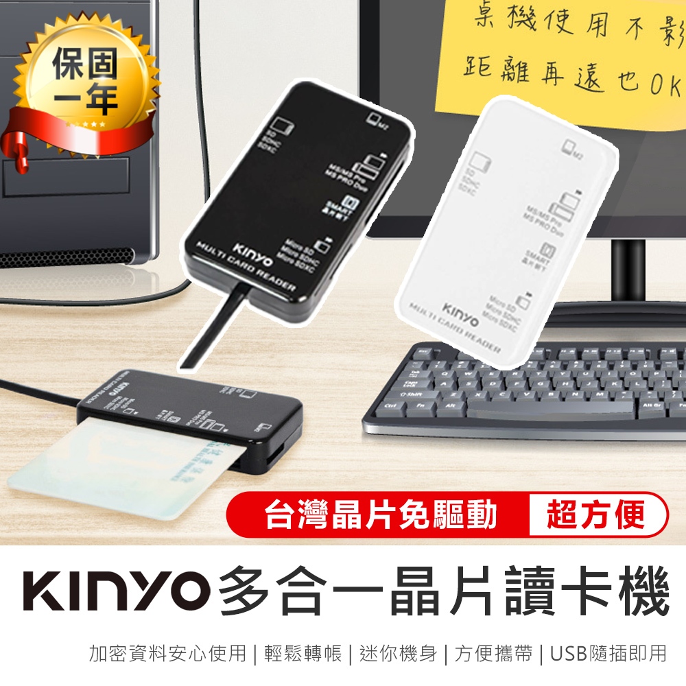 【KINYO 多合一晶片讀卡機 KCR-6250/KCR-6251】記憶卡讀卡機 金融卡讀卡器 晶片卡讀卡機 自然人憑證 | 蝦皮購物