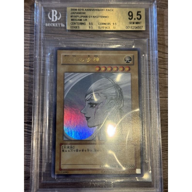 BGS9.5 遊戲王 YAP1-JP005 逆轉的女神 金字亮面 鑑定卡 青眼白龍 PSA BGS 重繪 簽名 15周年 | 蝦皮購物