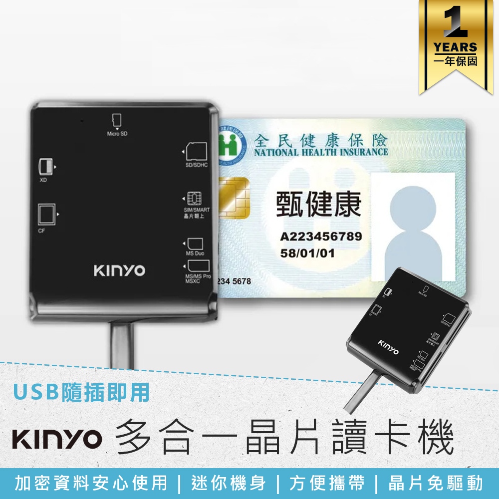 【KINYO 多合一晶片讀卡機 KCR-6254】金融卡讀卡機 多功能讀卡機 讀卡器 記憶卡讀卡器 自然人憑證 轉帳 | 蝦皮購物