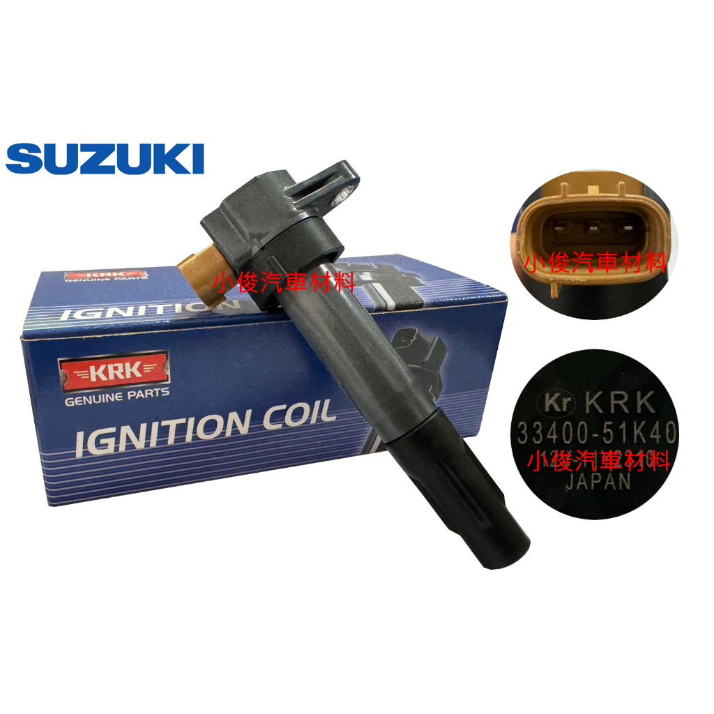 昇鈺 SUZUKI SWIFT SX4 日本 KRK 考耳 高壓線圈 點火線圈 33400-51K40 | 蝦皮購物