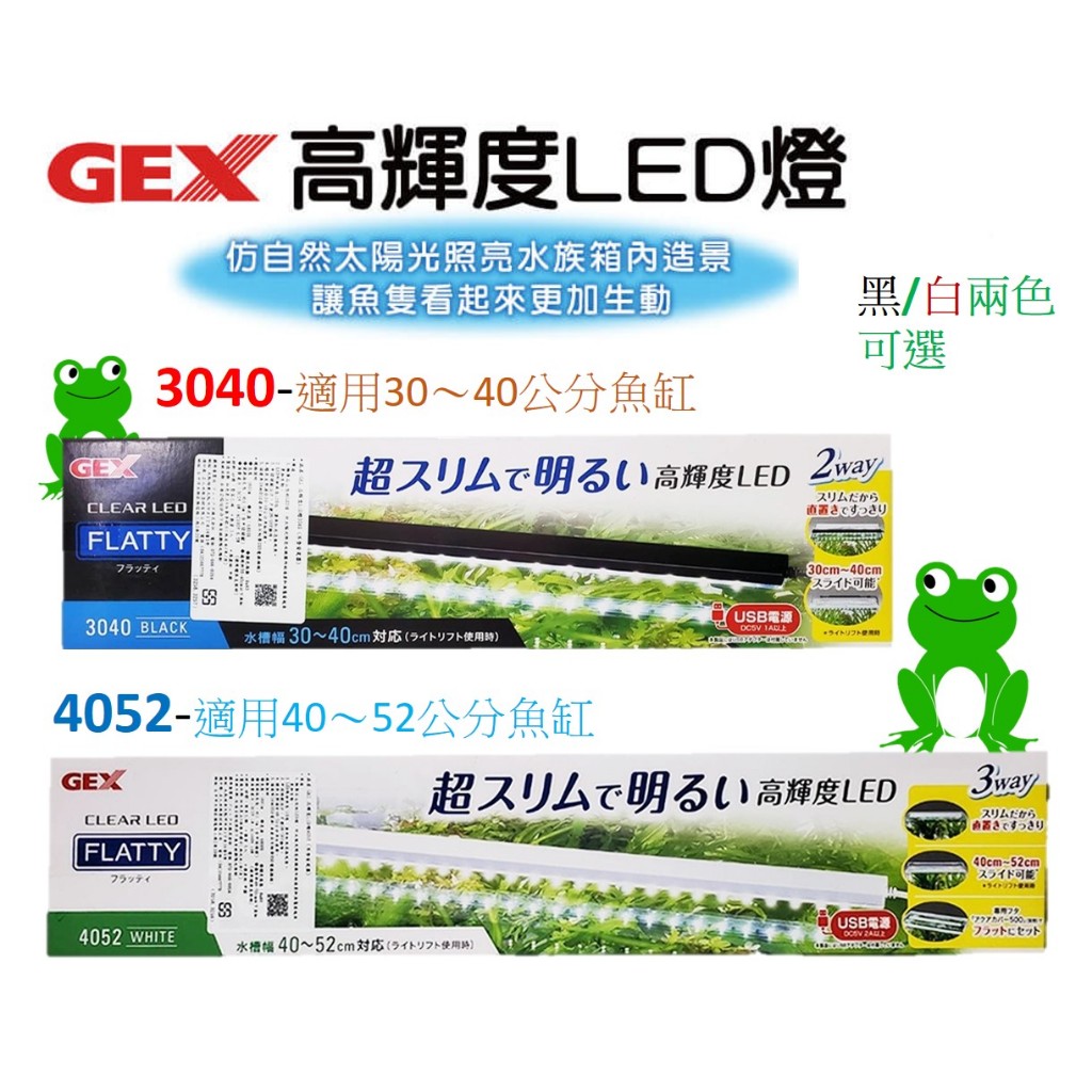 [安安水族]日本 五味 GEX 高輝度 LED燈 跨燈 USB(不含豆腐頭) 高亮度 水草燈 魚缸照明 | 蝦皮購物