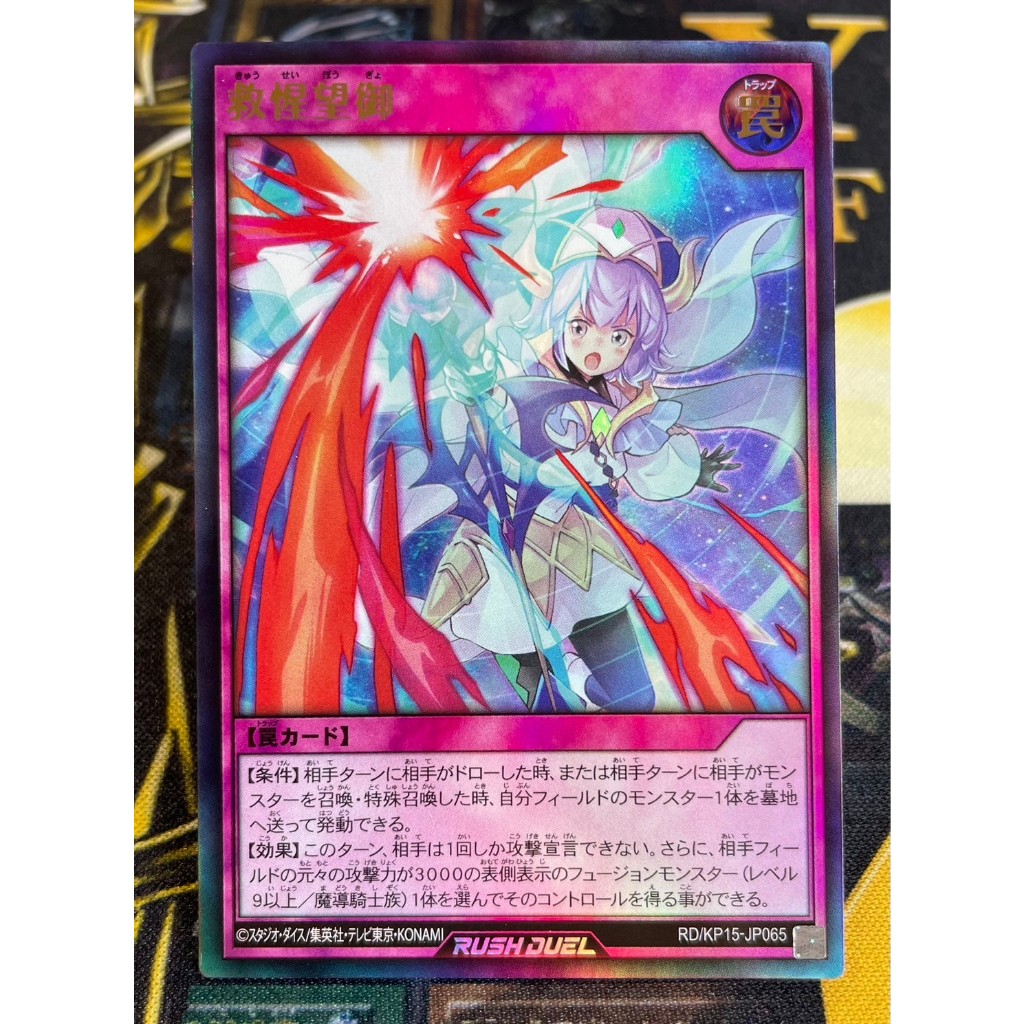 遊戲王 RD RUSH DUEL 救惺望御 RD/KP15-JP065 金亮 | 蝦皮購物