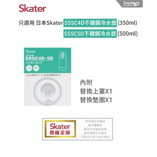 (全新公司貨) Skater (500ml) (350ml) 不鏽鋼 直飲冷水壺替換墊圈 [安可] | 蝦皮購物