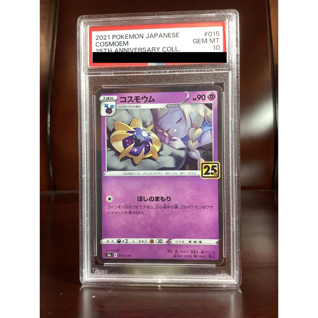 寶可夢 神奇寶貝 日文版 PTCG s8a 015/028 莉莉艾 科斯莫姆 普卡 PSA鑑定卡 PSA10 | 蝦皮購物