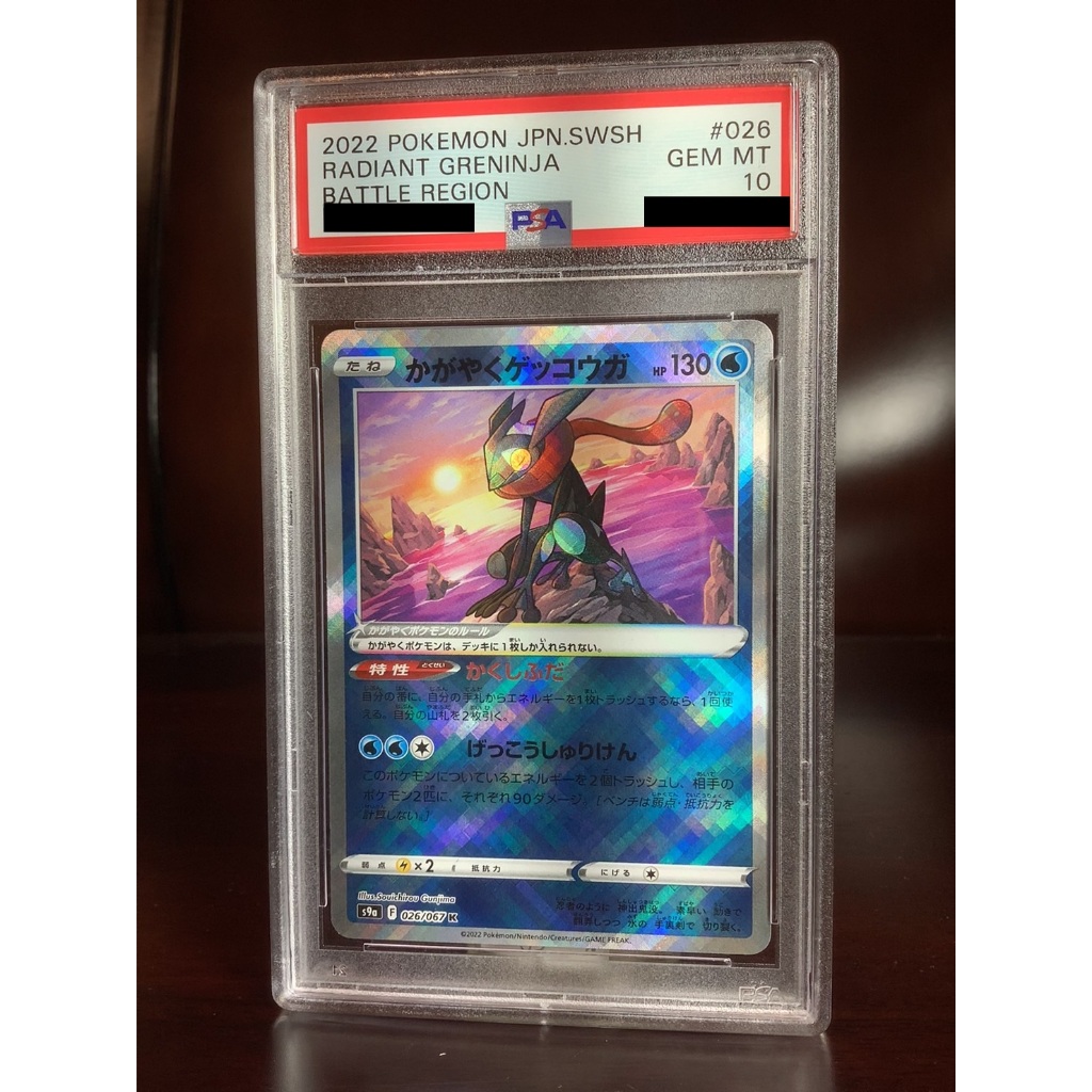 寶可夢 神奇寶貝 日文版 PTCG S9A 026/067 光輝甲賀忍蛙 PSA鑑定卡 | 蝦皮購物