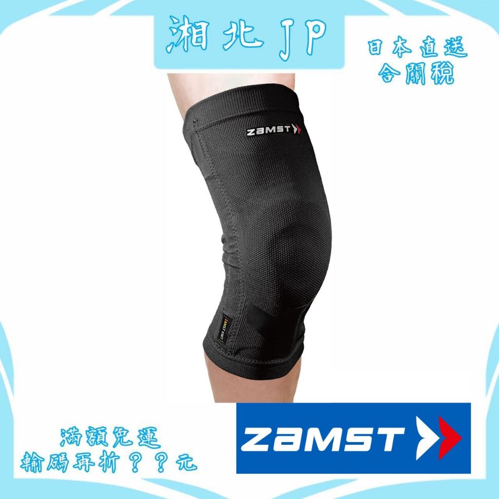 【日本直送】日本 ZAMST ZK系列 ZK-MOTION 強度護膝 超強版 膝蓋護具 適合排球 足球 網球 摔跤等 | 蝦皮購物