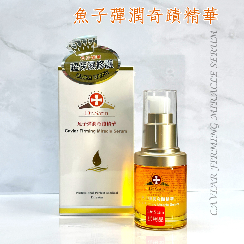 【Dr.Satin】魚子彈潤奇蹟精華30ml | 蝦皮購物