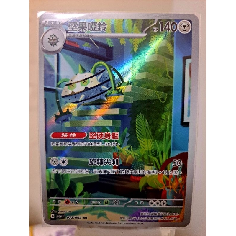 [卡牌培育家]寶可夢 堅果啞鈴 SV3aF 072/062 AR 閃卡 | 蝦皮購物
