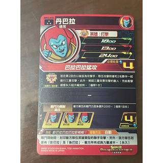 七龍珠英雄 BMT4彈 正版卡片 三星卡 BMT4-034 丹巴拉 | 蝦皮購物