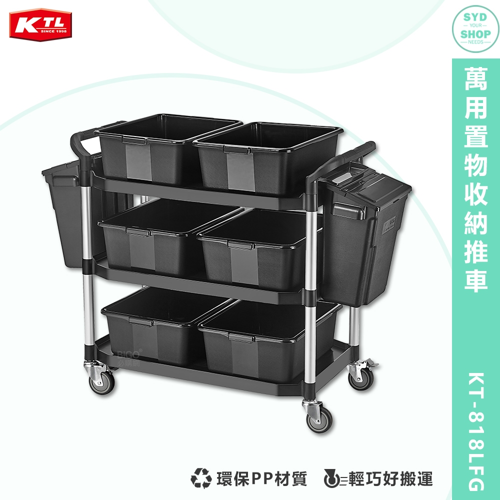 KTL KT-818LF 萬用置物收納推車 大型推車 餐車 推車 台灣製造 工作車 工具車 三層推車 公司貨 | 蝦皮購物