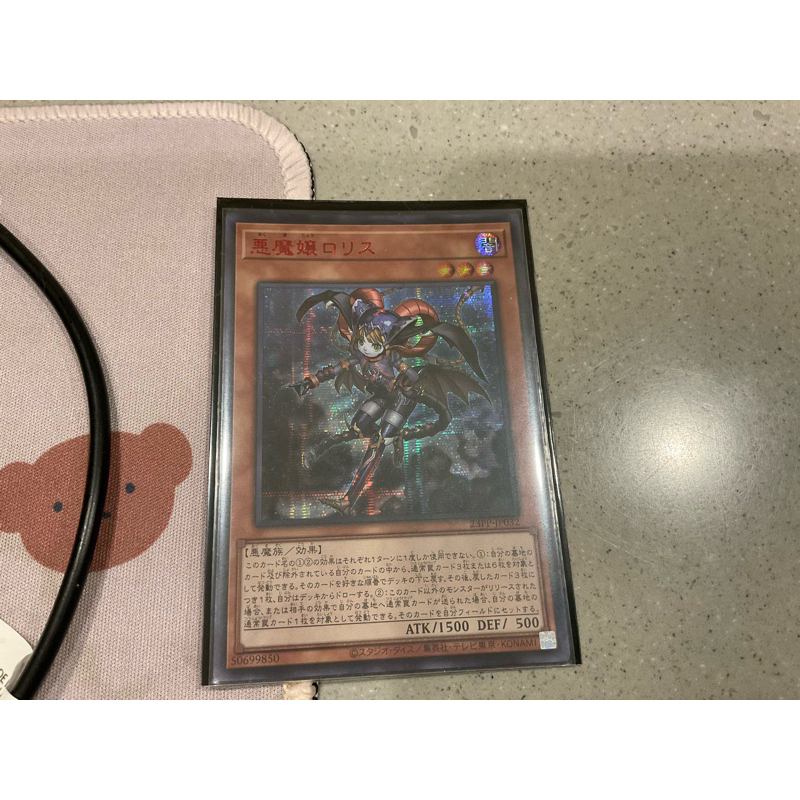 夏洛特卡舖 遊戲王 美品23PP-JP032 惡魔孃 蘿莉絲 (紅字半鑽) | 蝦皮購物