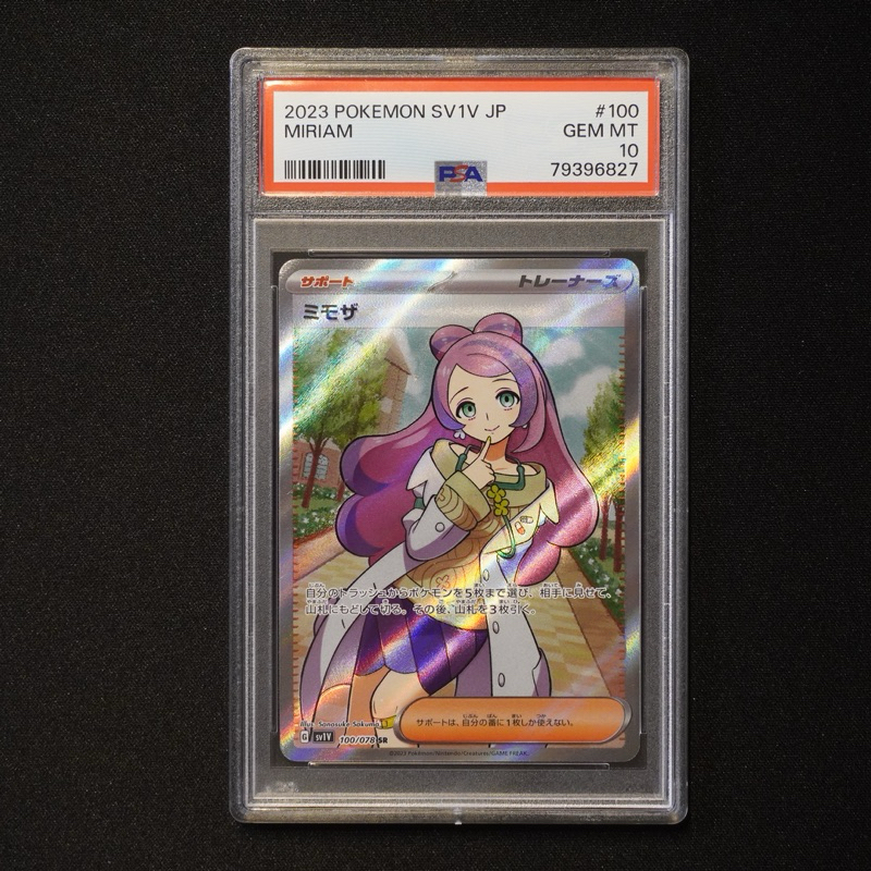PSA10 日版 寶可夢 PTCG SV1V 100 米莫莎 卡片 PSA 鑑定 神奇寶貝 | 蝦皮購物