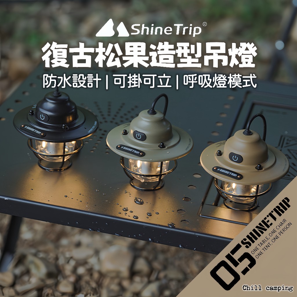 ShineTrip山趣 復古LED吊掛營燈 吊燈 夜燈 裝飾燈 提燈 鐵路燈 氣氛燈 露營燈 LED復古燈 松果復古吊燈 | 蝦皮購物