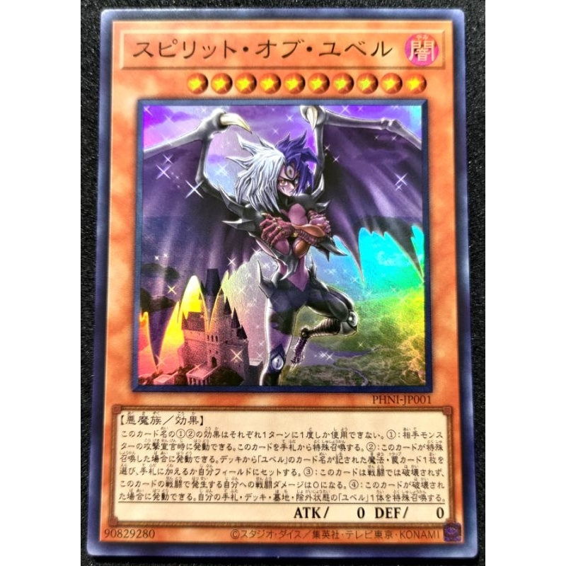 [貓先生の店] 遊戲王 PHNI-JP001尤貝爾之魂 (亮面) | 蝦皮購物