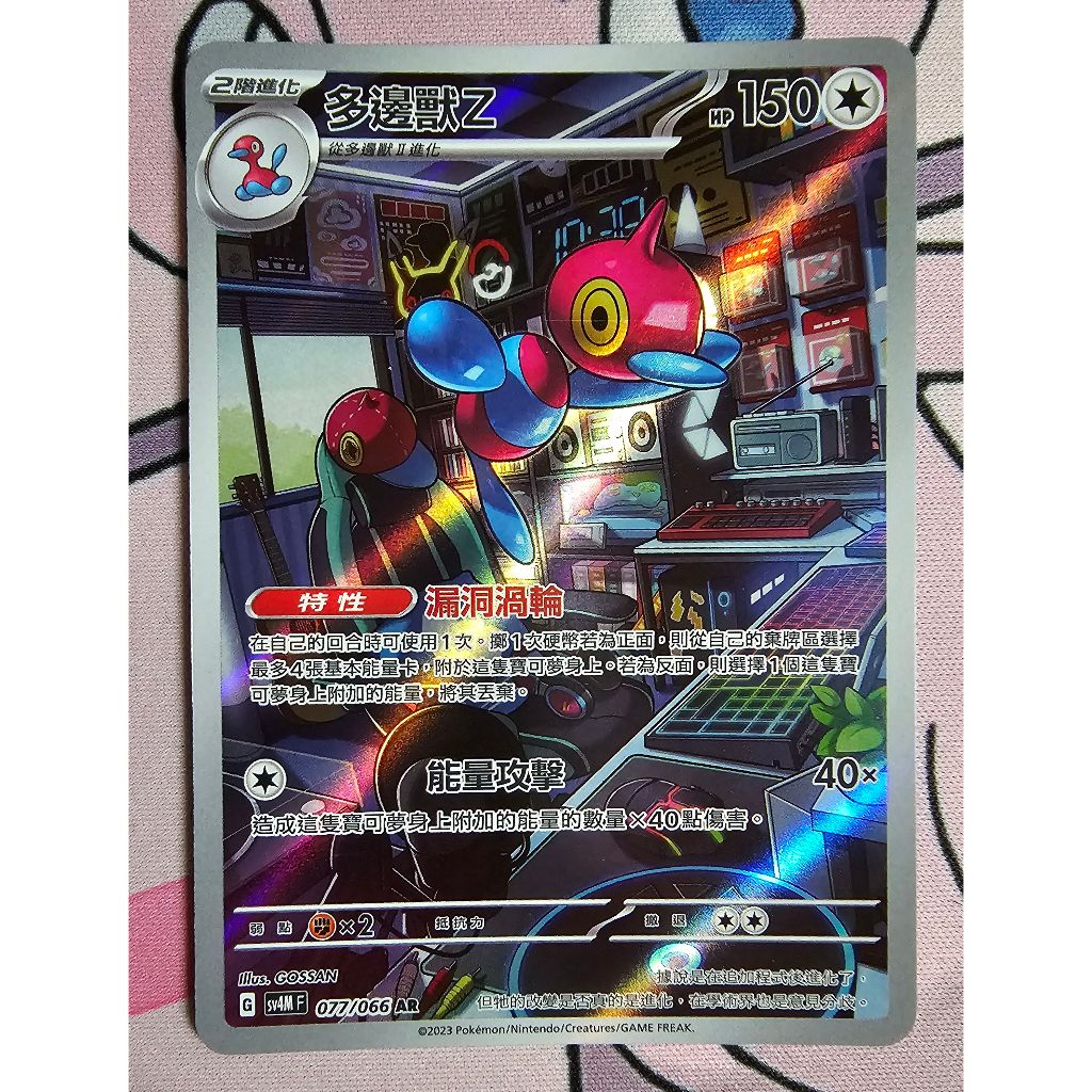 (下單即送小禮物一份)寶可夢卡牌 ptcg 中文正版 AR 多邊獸Z 鐵包袱 爬地翅 長尾怪手 超能艷鴕 鐵毒蛾 | 蝦皮購物