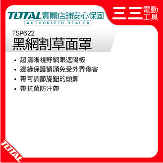 【長備貨】TOTAL 割草防護面罩 黑網 TSP622 割草面罩 打草面罩 | 蝦皮購物
