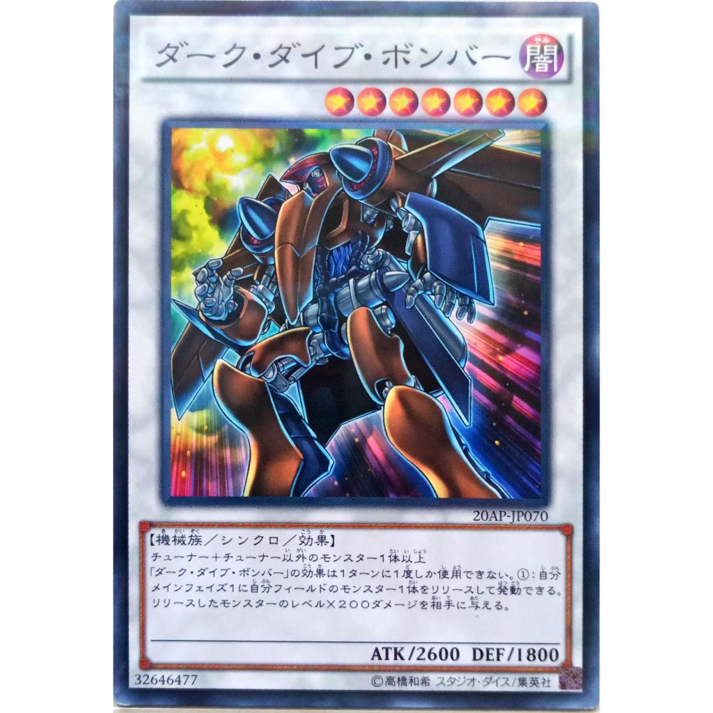 【遊戯王】黑暗俯衝轟炸機(SR)(20AP-JP070) | 蝦皮購物