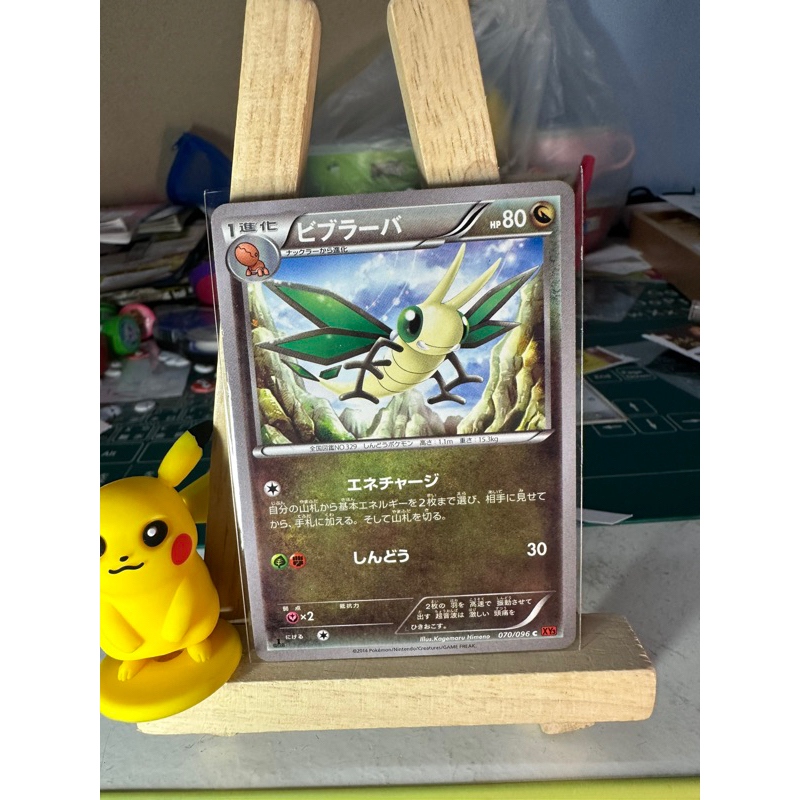 寶可夢PTCG 超音波幼蟲XY3 070/096 | 蝦皮購物