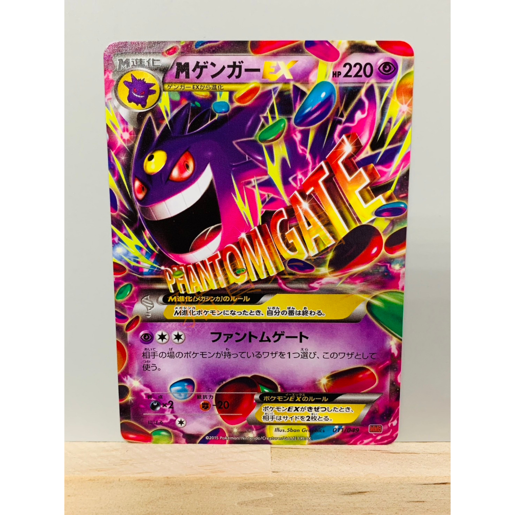 【豬寶樂園】PTCG 日版 絕版 XY 寶可夢卡牌 神奇寶貝卡 耿鬼EX M進化 力量頭帶 寶可夢中心 日文版 超能力 | 蝦皮購物