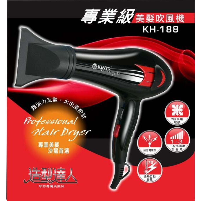 福利品箱損【KINYO】專業級美髮吹風機 (KH-188) | 蝦皮購物