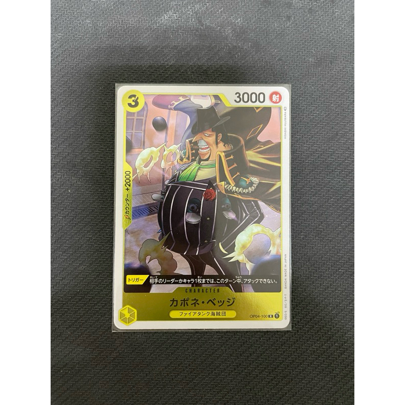 「Akira」航海王 海賊王 OP04-100 R 卡波涅・培基 | 蝦皮購物